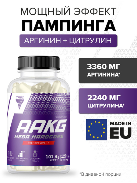 Аминокислоты аргинин + цитрулин в капсулах, 120 капс AAKG Mega Hardcore Trec Nutrition купить на ...