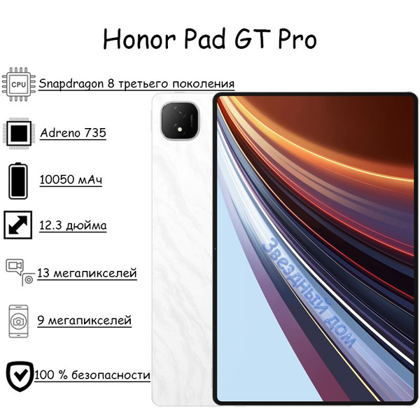 Honor Планшет ROD2-W69 12.3", 8 ГБ / 128 ГБ белый купить c доставкой на OZON по низкой цене ...