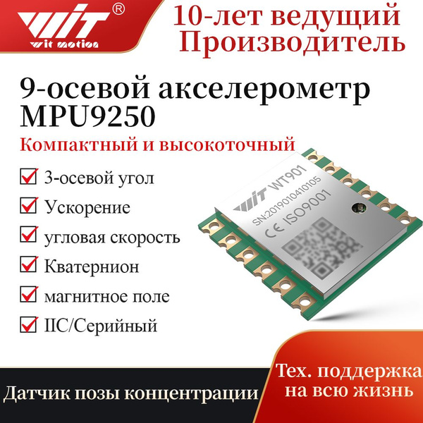 Датчик акселерометра для Arduino + наклонный датчик WT901 высокоточный ...