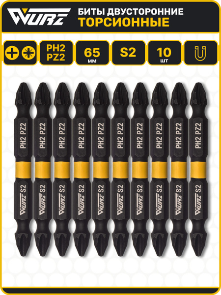 Бита PH2/PZ2 х 65мм 10шт. S2 двусторонняя торсионная намагниченная для ...