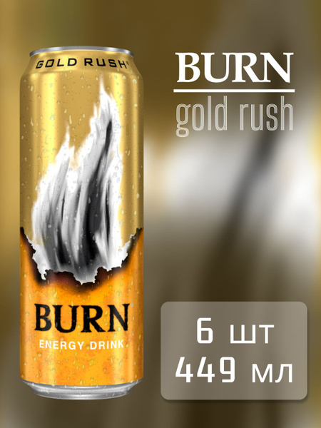 BURN Gold Rush энергетический напиток, 6 шт по 449 мл. купить на OZON ...