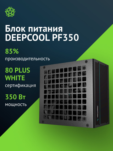 Блок питания Deepcool ATX 350W PF350 80 PLUS WHITE (20+4pin) APFC 120mm fan 6xSATA RTL купить на ...