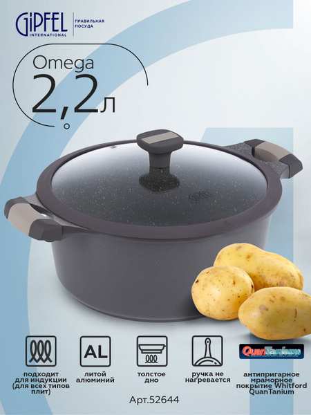 Алюминиевая кастрюля Gipfel Omega 52644 20 см/2,2 л купить на OZON по низкой цене (1867585738)