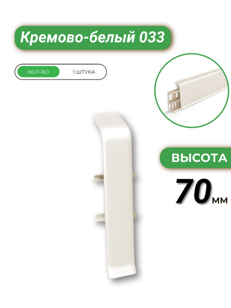 Соединитель для плинтуса Деконика 70 033 Кремово-белый -1 шт. купить на OZON по низкой цене ...
