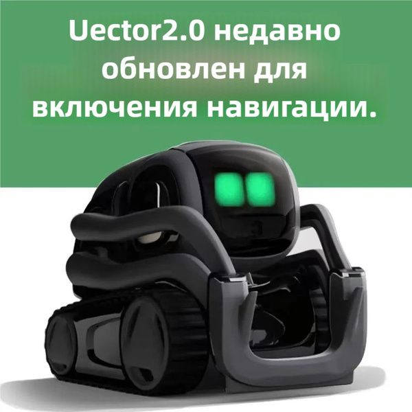 Робот Anki Vector купить на OZON по низкой цене (1936462728)
