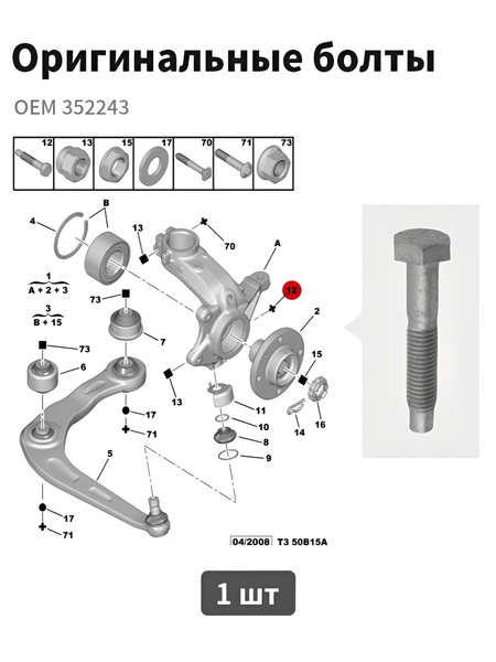 352243 362230 для Peugeot 206 206CC 207 Citroen C2 C3 Гайка болта ...