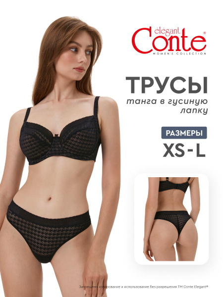 Трусы Женский Conte танга Полиамид, Эластан черный, размер 42 Низкая Беларусь Повседневный ...