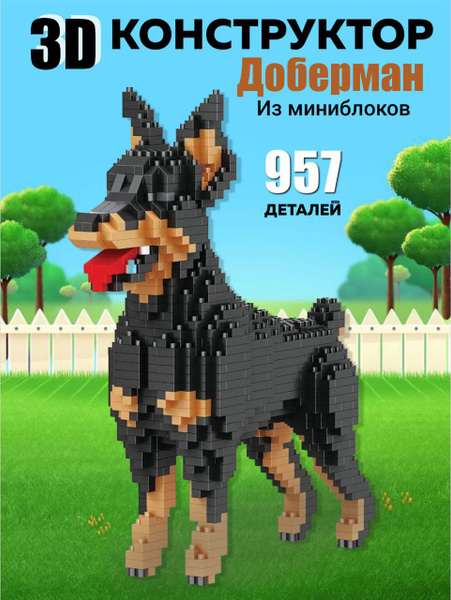 Конструктор 3D из миниблоков собака Доберман купить на OZON по низкой ...