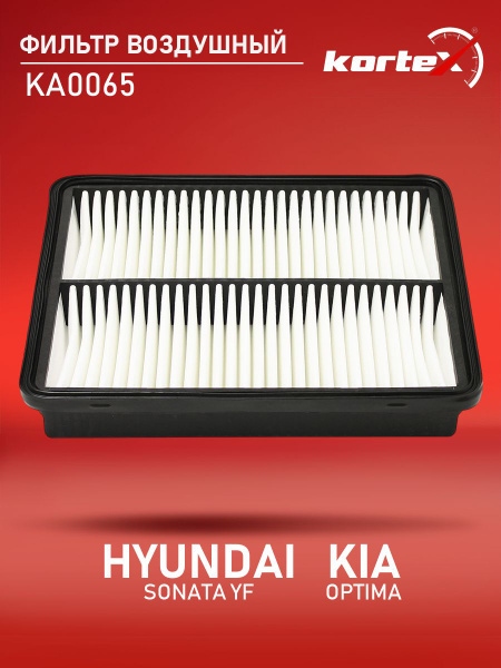 Фильтр воздушный Hyundai Хендай Sonata Соната Kia Киа Optima Оптима ...