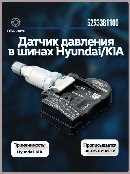 Датчик Давления в Шинах Hyundai/KIA 52933-B1100, 1 шт. купить на OZON ...