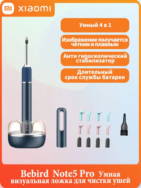 Xiaomi Косметологический аппарат Bebird,Умная визуальная ложка для чистки ушей,4 в 1 - это более ...