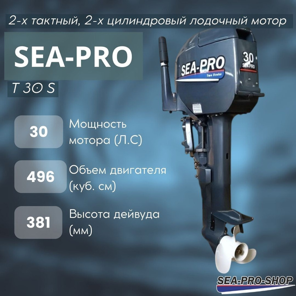 Лодочный мотор Sea-Pro T 30S купить c доставкой на OZON по низкой цене (1940404877)