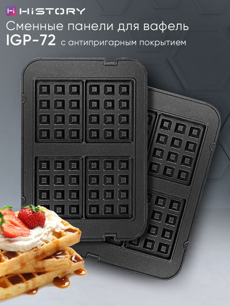 Комплект сменных панелей венские вафли HiSTORY IGP-72 для гриля IG-D725 купить на OZON по низкой ...