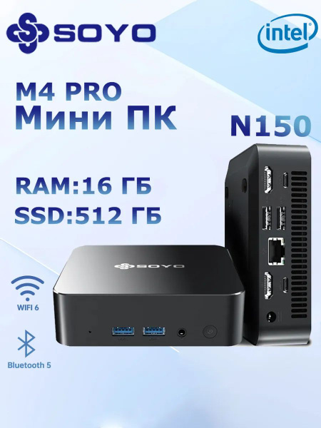 SOYO Мини-ПК M2/M4 PLUS (Intel N150, RAM 16 ГБ, SSD 512 ГБ, Intel UHD Graphics, Windows), Мини ...