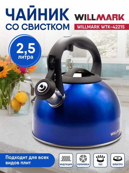 WILLMARK Чайник "дача", 2.5 л купить на OZON по низкой цене (1783360561)