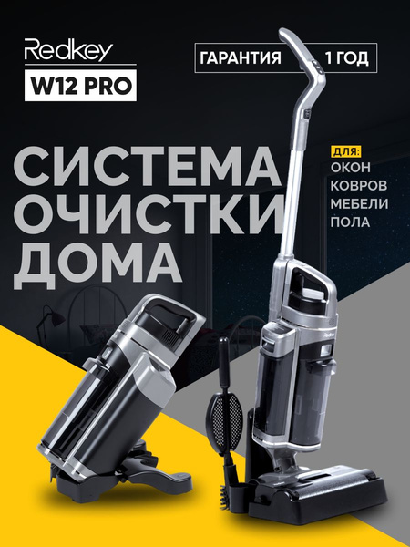 Пылесос вертикальный беспроводной моющий Redkey W12 PRO для дома беспроводной вертикальный с ...