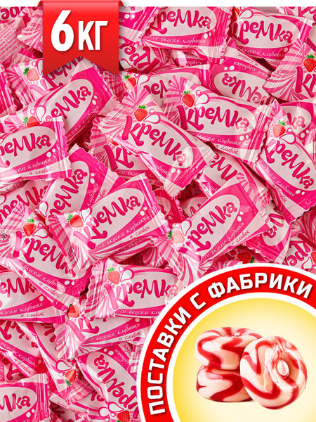 Конфеты Карамель Кремка леденцовая со вкусом клубники и сливок ТМ KDV 6 кг купить на OZON по ...