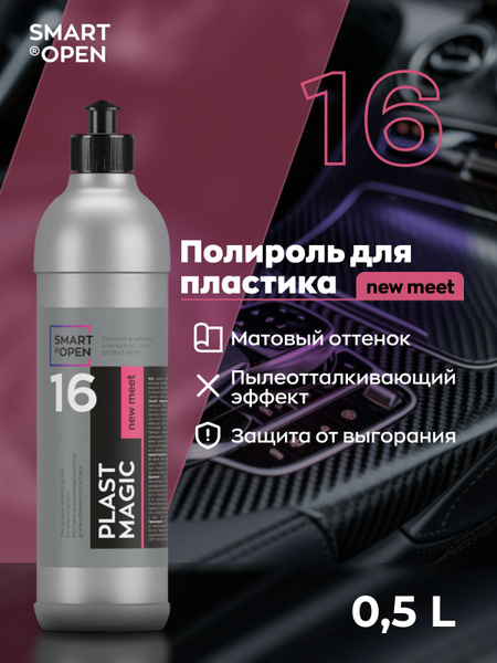 Полироль для пластика авто 0,5 л Smart Open 16 PLAST MAGIC new meet ...