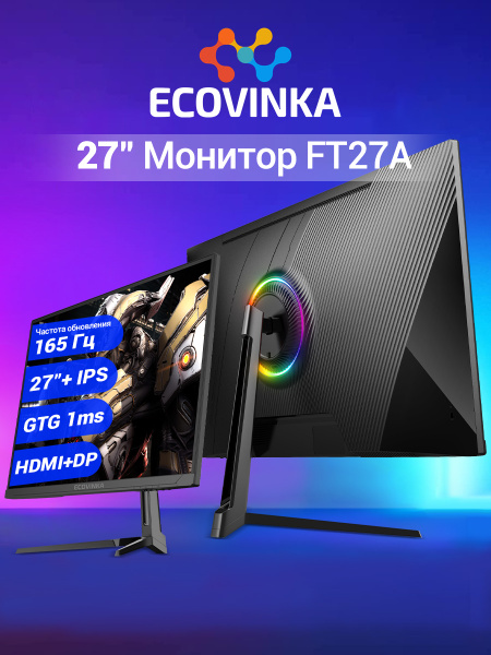 ECOVINKA 27" Монитор 165 Hz FT27A, темно-серый купить на OZON по низкой цене (1499447106)