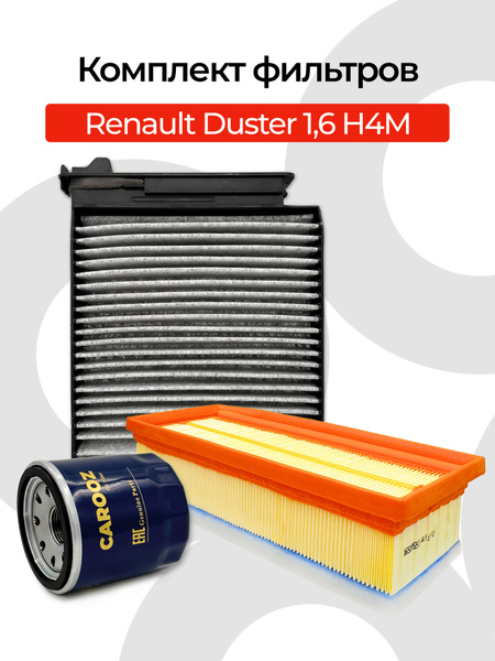 Набор фильтров для ТО Рено Дастер Ниссан Террано 3 двигатель 1.6 H4M ...