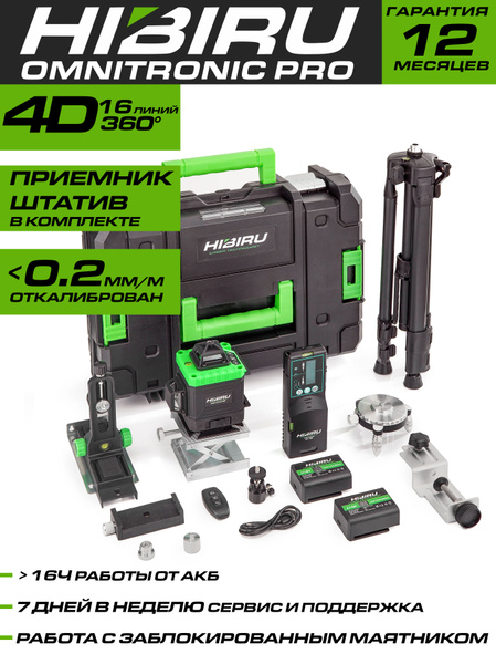 Лазерный уровень нивелир HIBIRU Omnitronic PRO 4D 16 линий 360 градусов ...