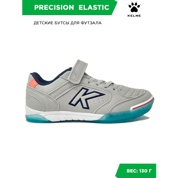 Бутсы для футзала KELME, 34, светло-серый - купить по выгодной цене в интернет-магазине OZON ...