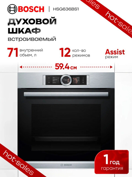 Духовой шкаф электрический встраиваемый Bosch HSG636BS1, Германия ...