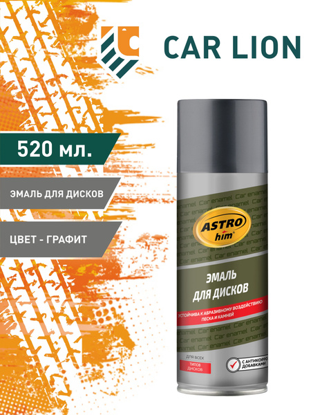 Эмаль для дисков, износостойкая, графит, 520 мл, ASTROhim АС-610 купить на OZON по низкой цене ...