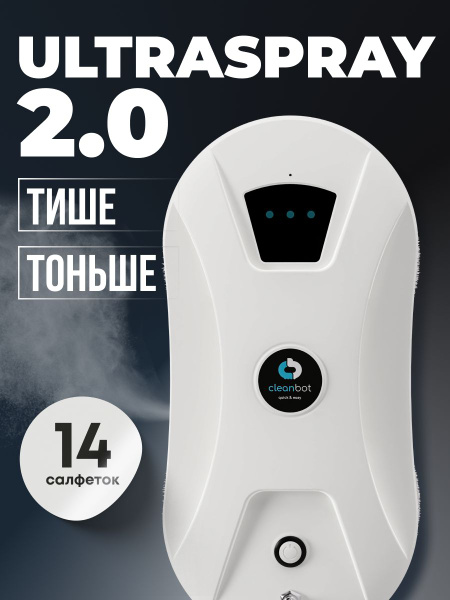 Cleanbot Робот мойщик окон с распылением Ultraspray 2.0, 14 салфеток ...