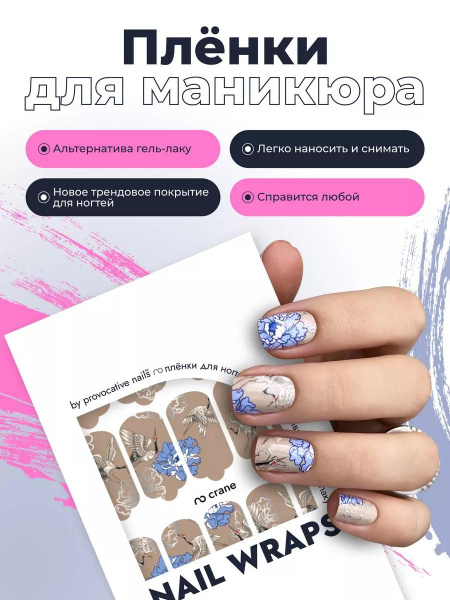 Новая модельПленки для маникюра by provocative nails - Crane купить на ...