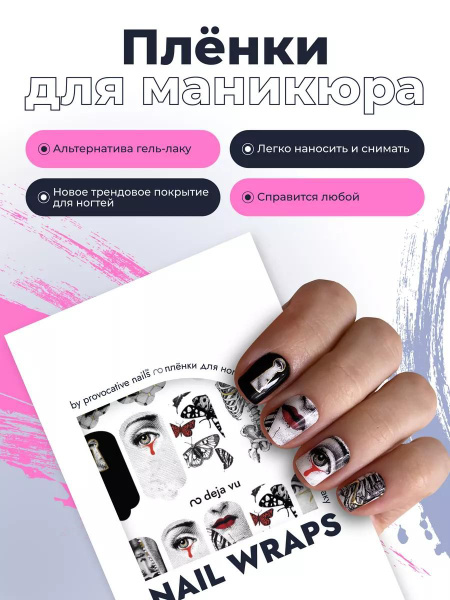 Новая модельПленки для маникюра by provocative nails - Deja vu купить ...