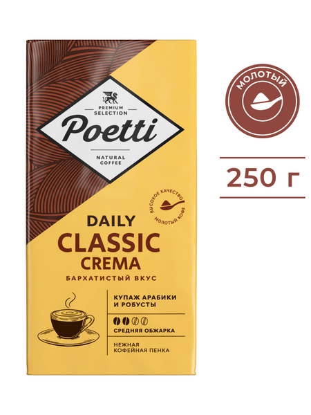 Кофе молотый Poetti Daily Crema, 250 г купить на OZON по низкой цене (1934700514)