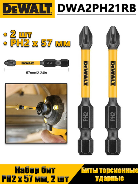 DEWALT Крестовина ударопрочная 2шт (DWA2PH2IRB) купить на OZON по ...