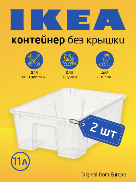 Контейнер для хранения вещей IKEA, 39 х 28 х 14 купить c доставкой на OZON по низкой цене ...