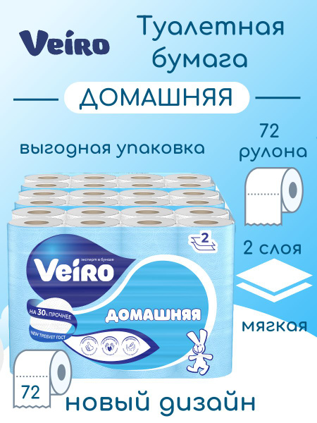 Туалетная бумага Veiro Домашняя 2 слоя, белая, 72 рулона купить на OZON по низкой цене (1970150998)