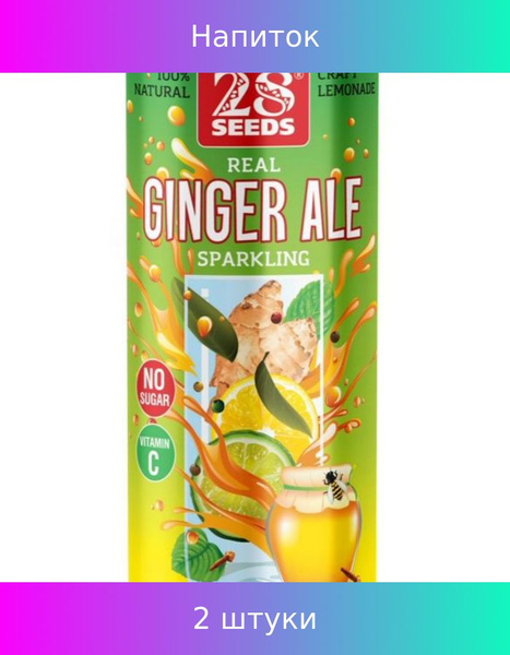 Напиток имбирный эль "Ginger ale" среднегаз. с соком, безалкогольный, 330мл, 2 штуки купить на ...