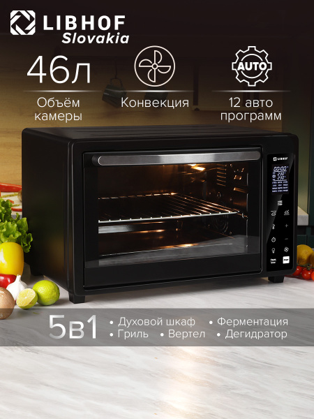 Мини-печь Libhof, черно-серый, 46 л купить c доставкой на OZON по низкой цене (1287884676)