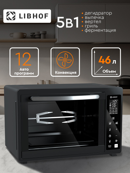 Мини-печь Libhof, черно-серый, 46 л купить c доставкой на OZON по низкой цене (1691312139)