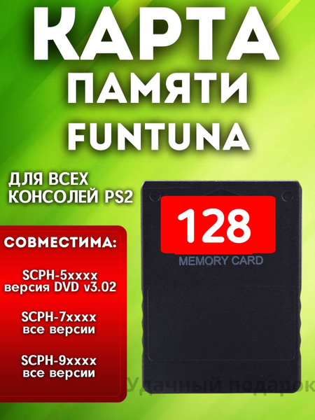 Карта памяти memory card 128 MB Funtuna PS2 / Fortuna OpenTuna купить c ...