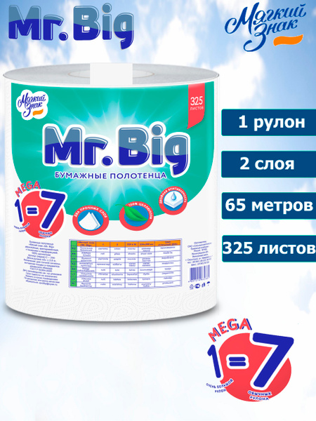 Бумажные полотенца Mr.Big 2 слоя, 325 листов, 65 метров, 1 рулон, двухслойные полотенца Мягкий ...
