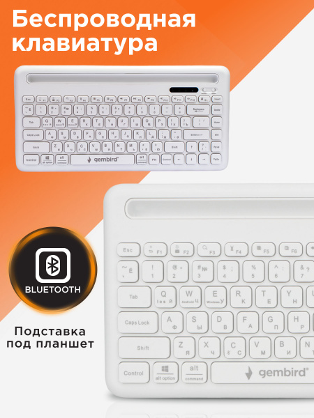 Клавиатура беспроводная Gembird Bluetooth 5.1, 84 клавиши, белая, компактный размер, слот для ...