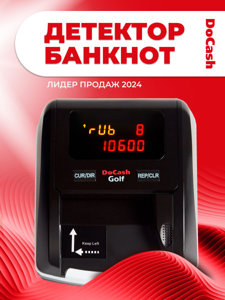Автоматический детектор банкнот DoCash Golf (RUB), без аккумулятора купить на OZON по низкой ...
