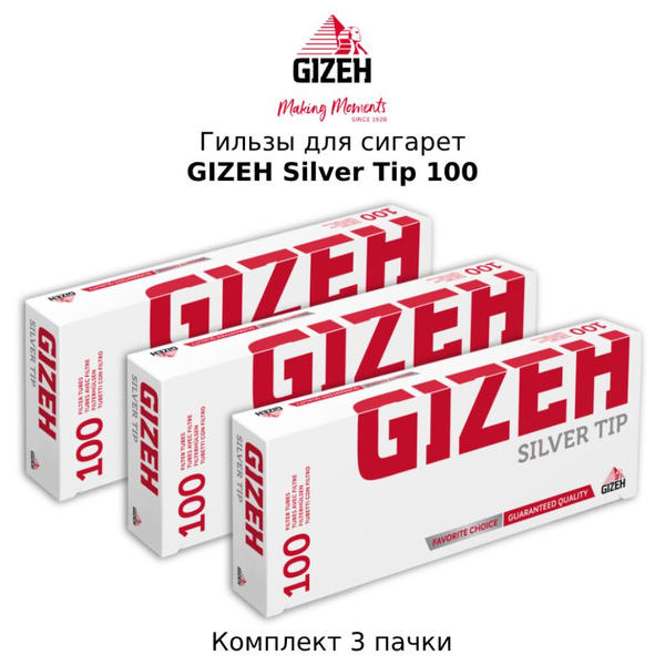 Гильзы для сигарет Gizeh Silver Tip 100, 300 шт, комплект 3 пачки по ...