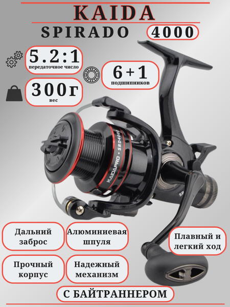 Катушка KAIDA рыбалка1, Безынерционная, 4000, Передний + Задний фрикцион купить c доставкой на ...