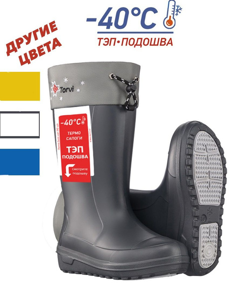Сапоги резиновые TORVI -40 Онега с ТЭП подошвой, теплые купить на OZON по низкой цене (154830505)