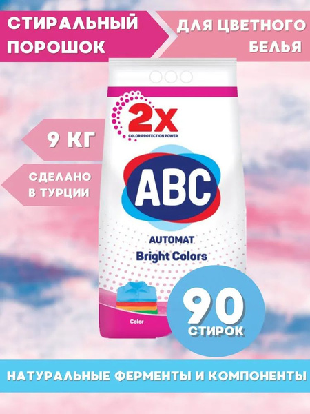ABC Стиральный порошок 9000 г 90 стирок Для цветных тканей, Для черных и темных тканей купить на ...