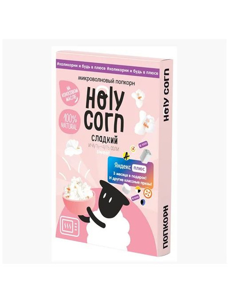 Holy Corn Попкорн для микров печи сладкий 70 г 20 шт купить на OZON по ...