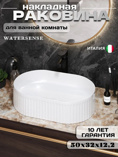 Раковина для ванной накладная Watersense Paula 50 белая купить на OZON по низкой цене (1994433561)