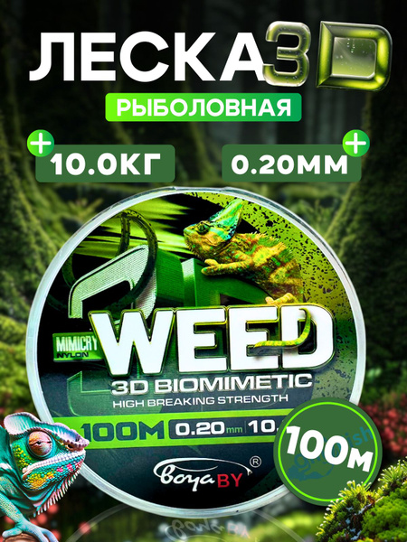 Монофильная леска для рыбалки BoyaBY вид100, 1 шт. по 100 м купить c доставкой на OZON по низкой ...