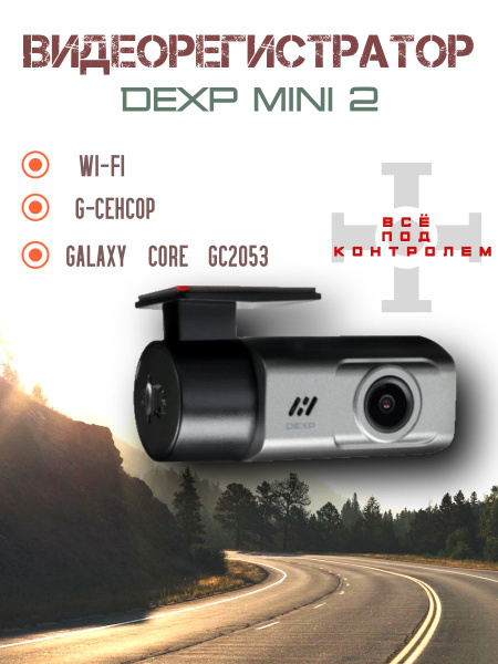 Видеорегистратор DEXP Mini 2 купить на OZON по низкой цене (1554681495)